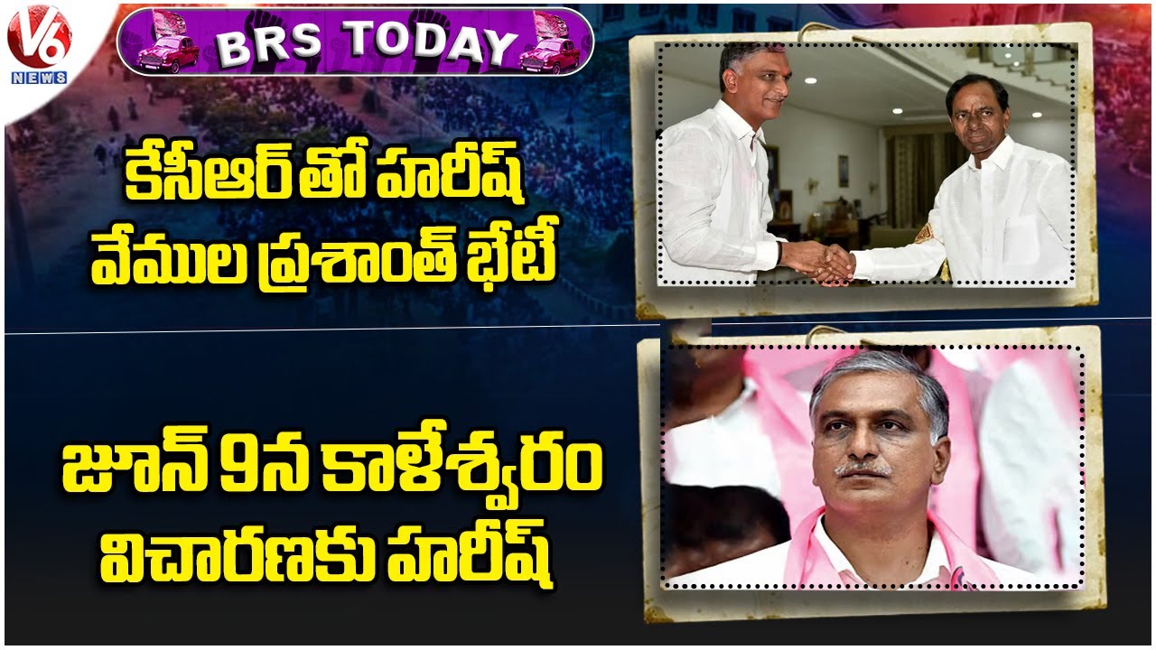 BRS Today :Harish Rao And Vemula Prashanth Meets KCR | Harish To ...