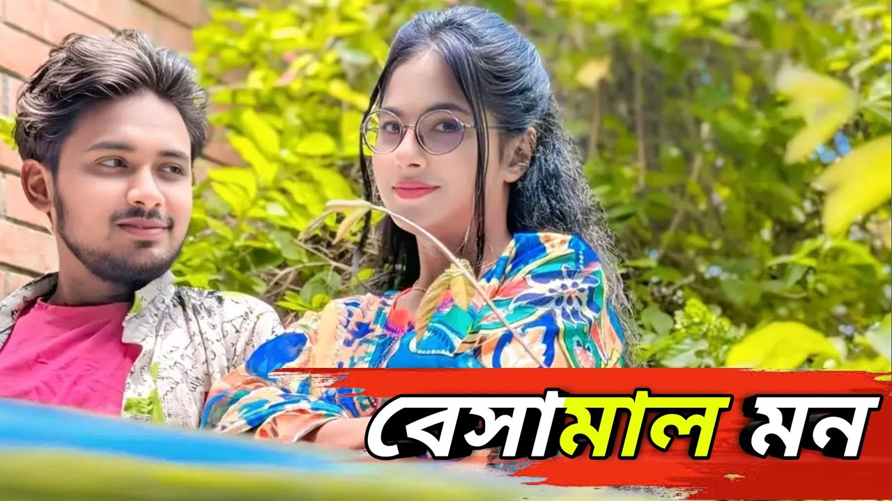 বেসামাল মন । Besamal Mon । Music Video । Nirob Raj । Nazmul Sheikh । Akash । Lima - YouTube