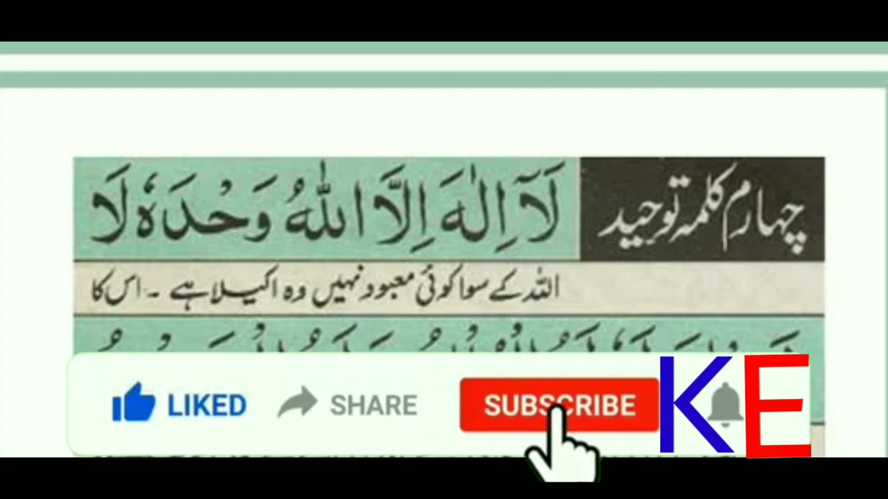 Chotha Kalma Chaharam Kalma Tauheed Learn And Memorize 4th Kalma Kausar Education Youtube