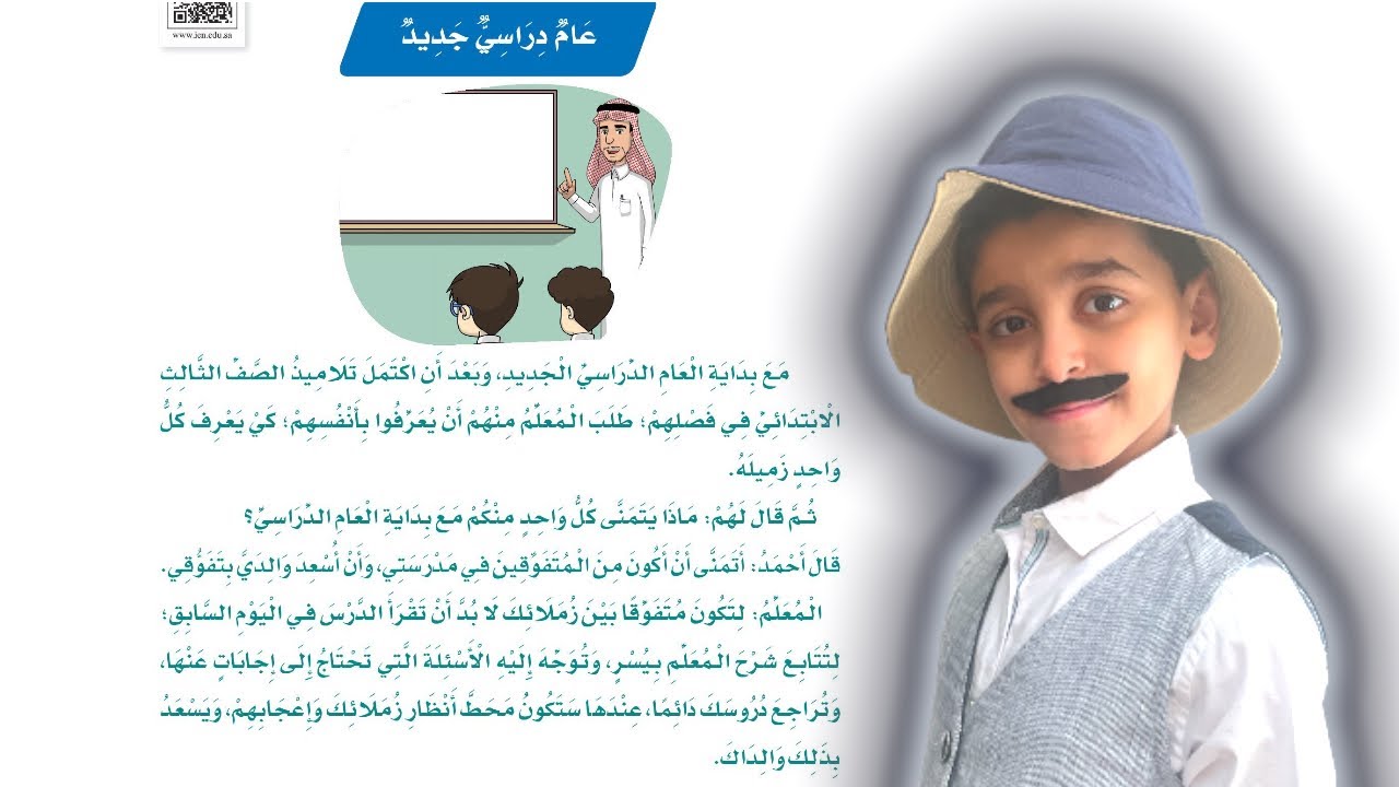 قصص نواف عام دراسي جديد لغتي الصف الثالث الابتدائي Youtube