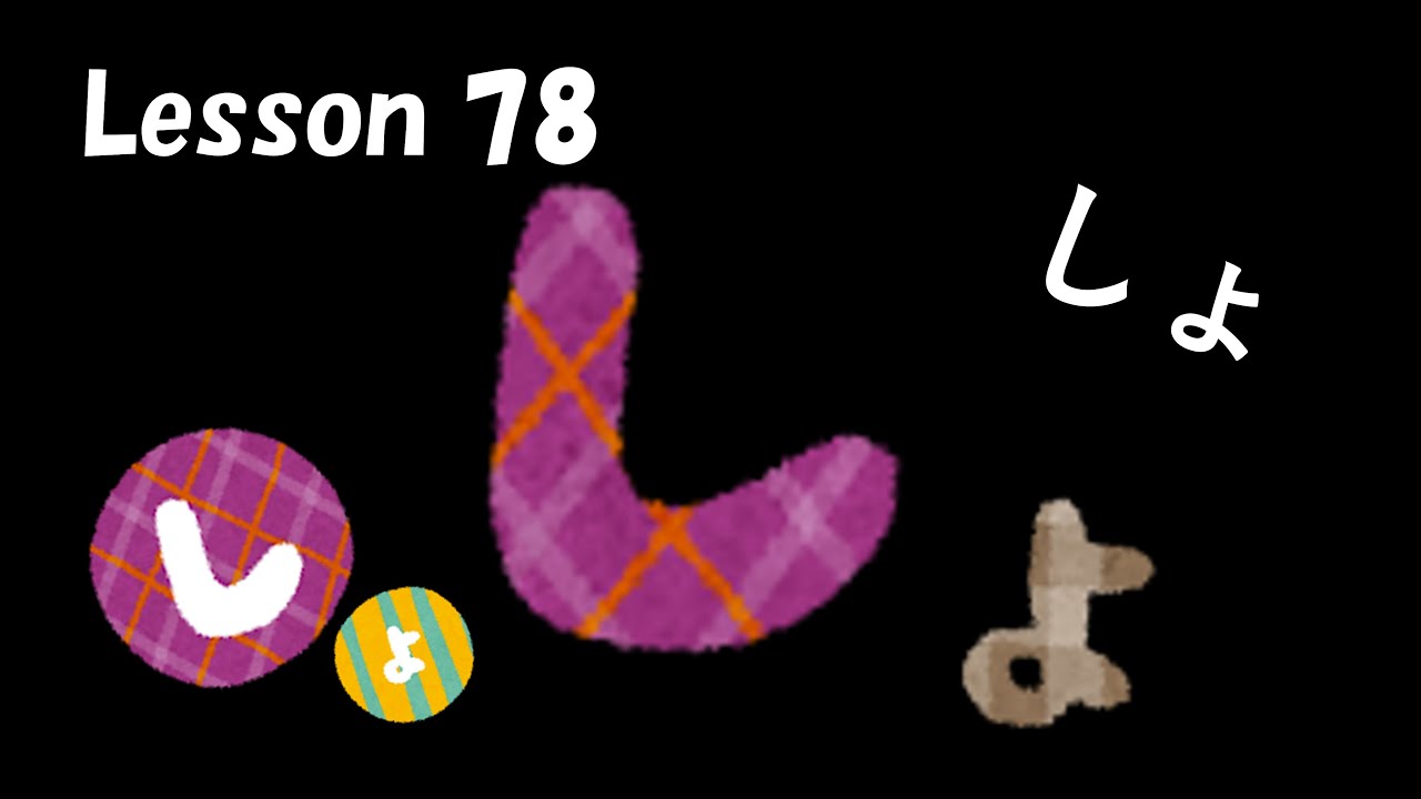 Hiragana lesson 78. Let's study Japanese Hiragana. 【 しょ / sho 】 - YouTube