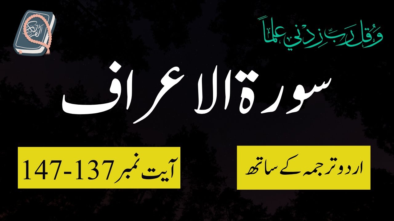 Surah Al-Araf Ayat 137-143 Tilawat With Urdu/Hindi Translation | Quran ...