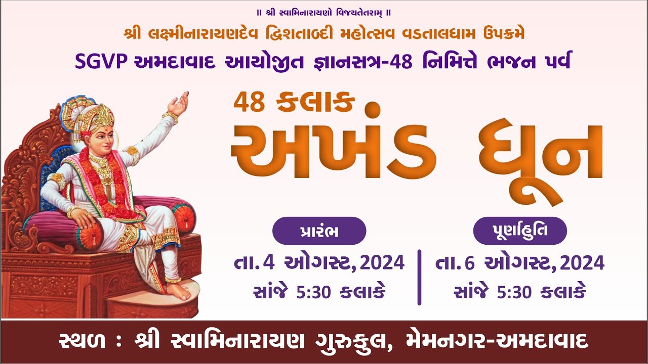 Akhand Dhun || Gyansatra-48 || SGVP Memnagar || 04 to 06 August 2024 ...