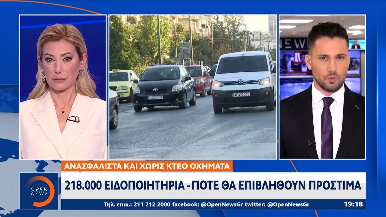 «Ραβασάκια» απο την ΑΑΔΕ για ανασφάλιστα οχήματα | Ethnos - YouTube