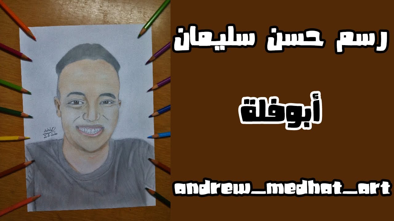 Drawing Aboflah | رسم ابوفلة - YouTube