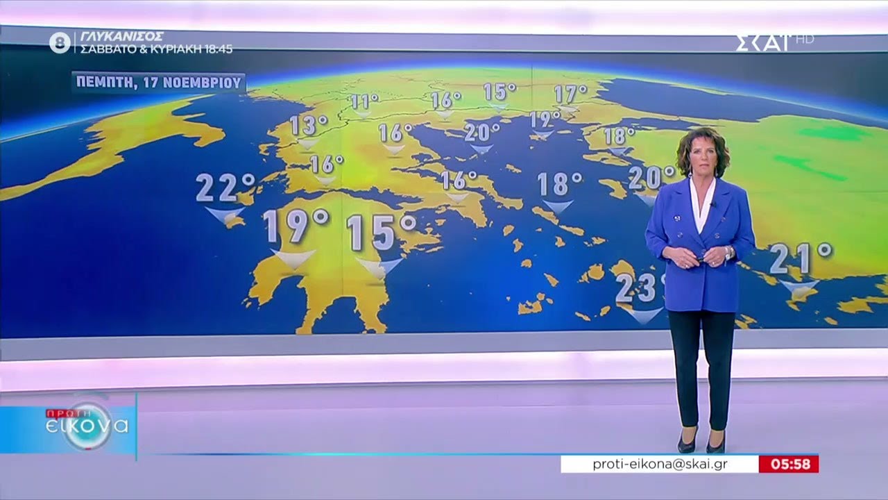 Η πρόγνωση του καιρού από τη Χριστίνα Σούζη | Πρώτη Εικόνα | 17/11/2022 ...