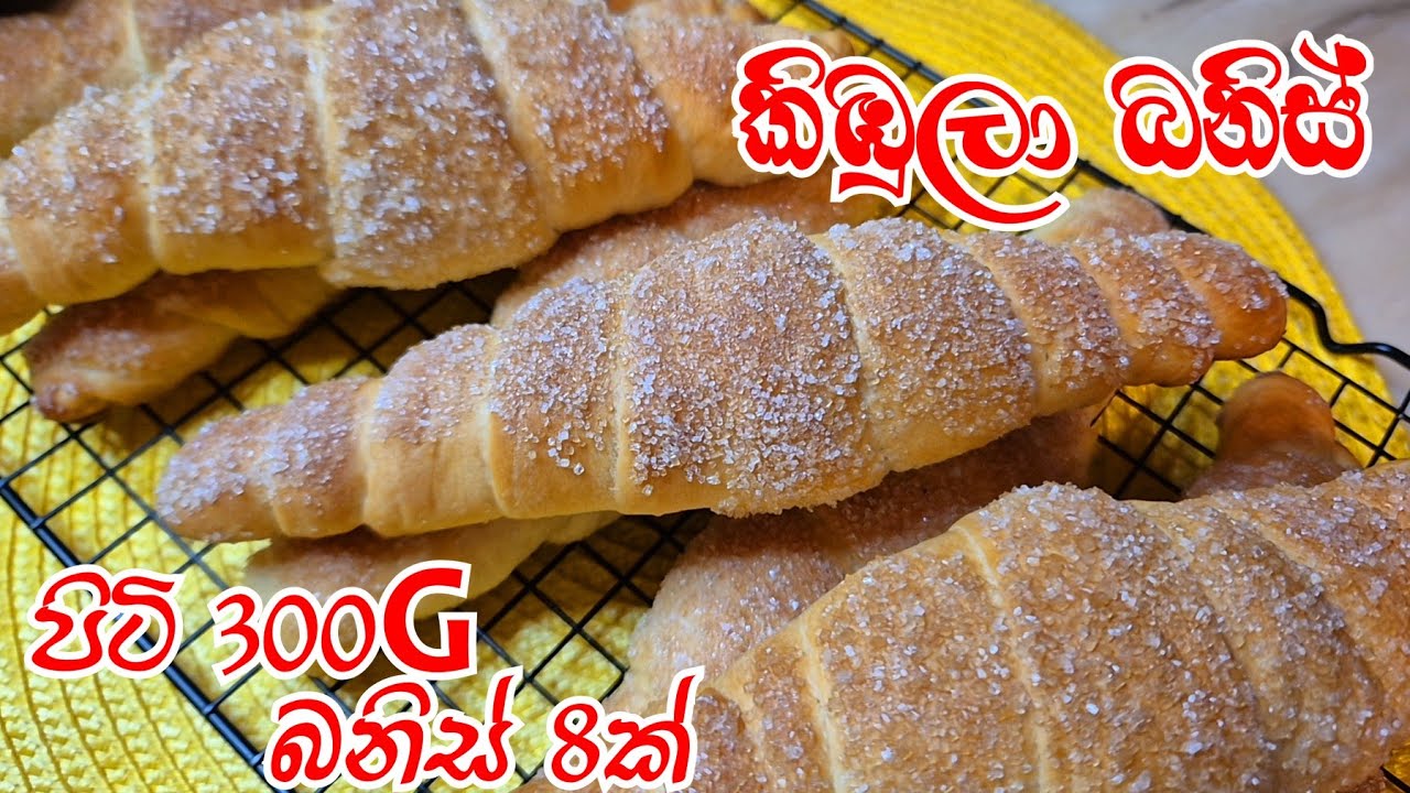 Srilankan 🇱🇰 KIBULA BANIS🥖කිඹුලා බනිස් - YouTube