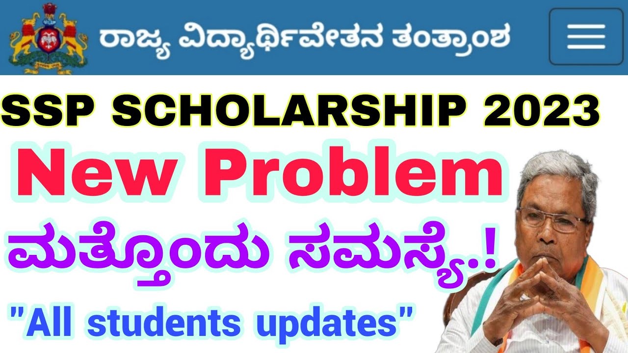 ssp scholarship new problem | check your status | how to solve ssp ...