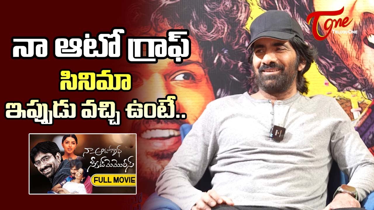 Ravi Teja Emotional Words About Naa Autograph Sweet Memories Movie ...
