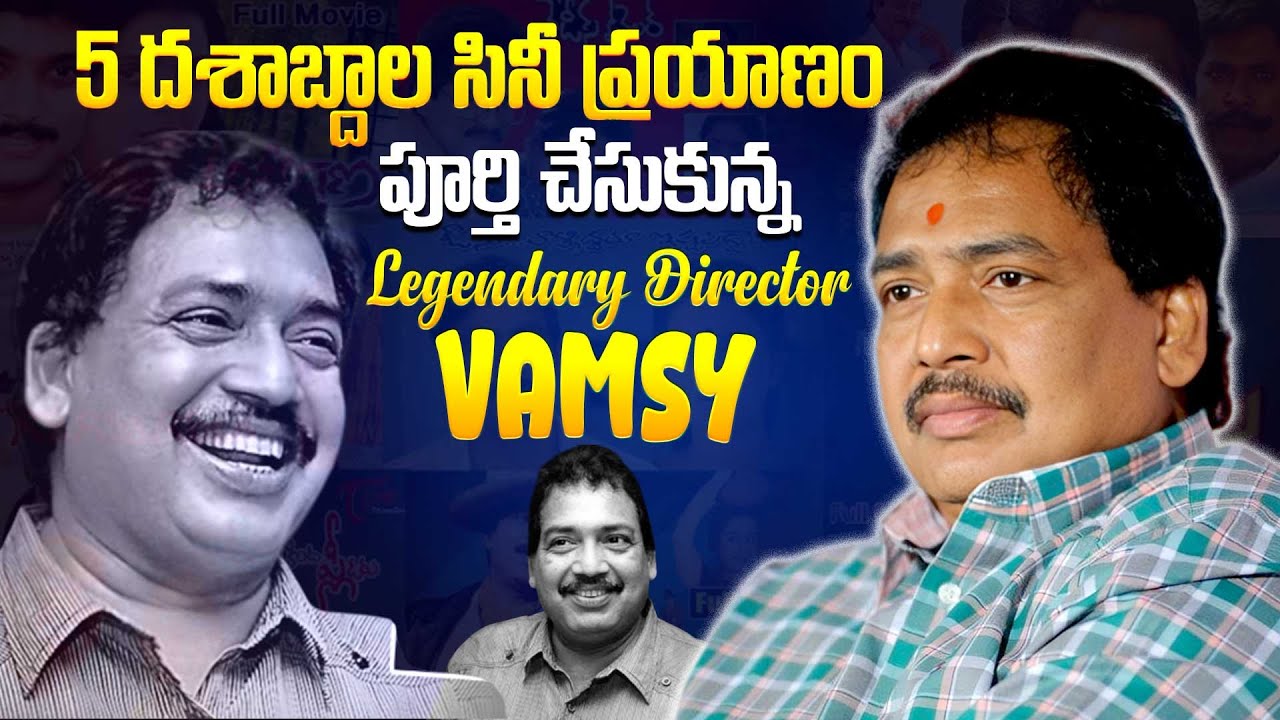 Legendary Director Vamsy Successful Journey In Telugu Film Industry ...