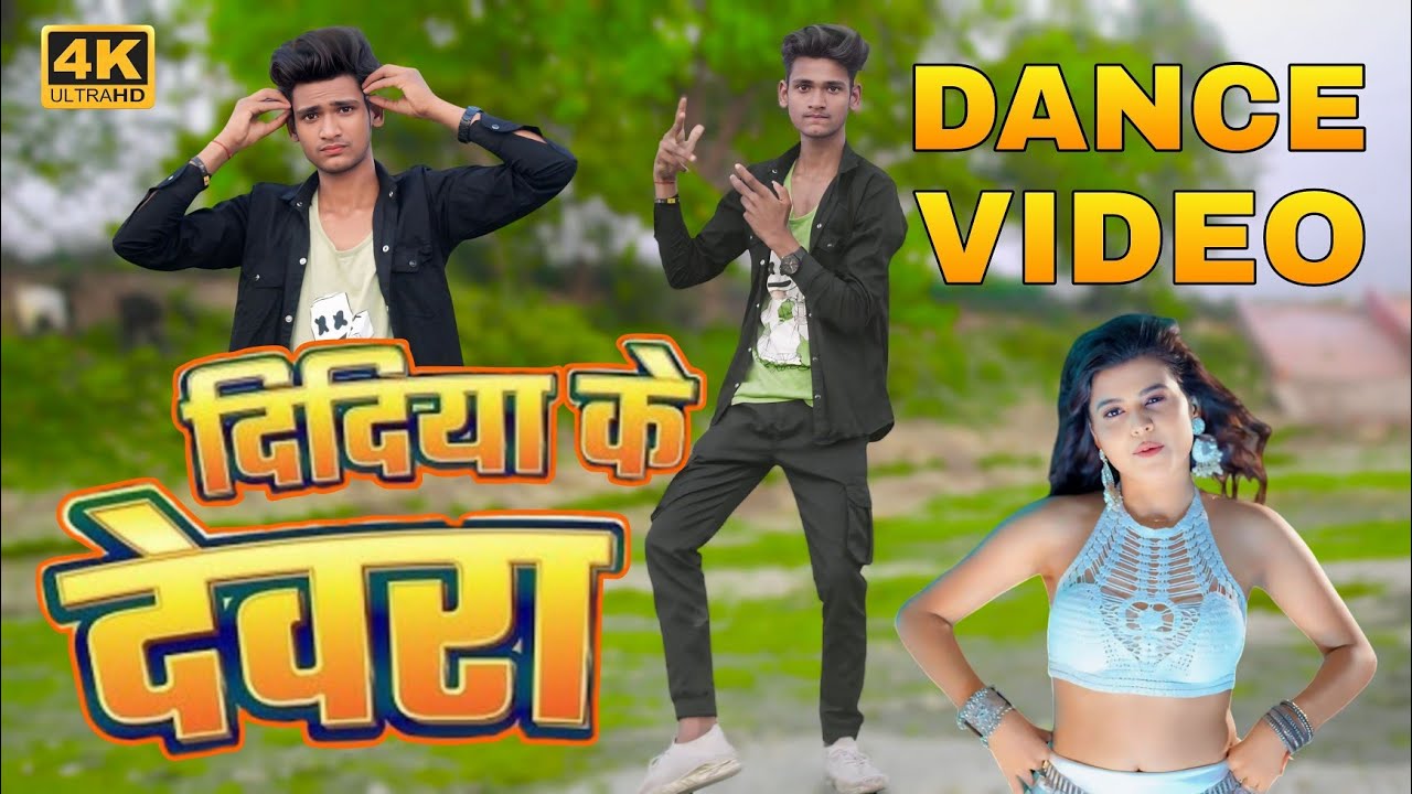 दीदिया के देवरा 😍 | didiya ke dewara bhojpuri dance video | #shilpiraj ...