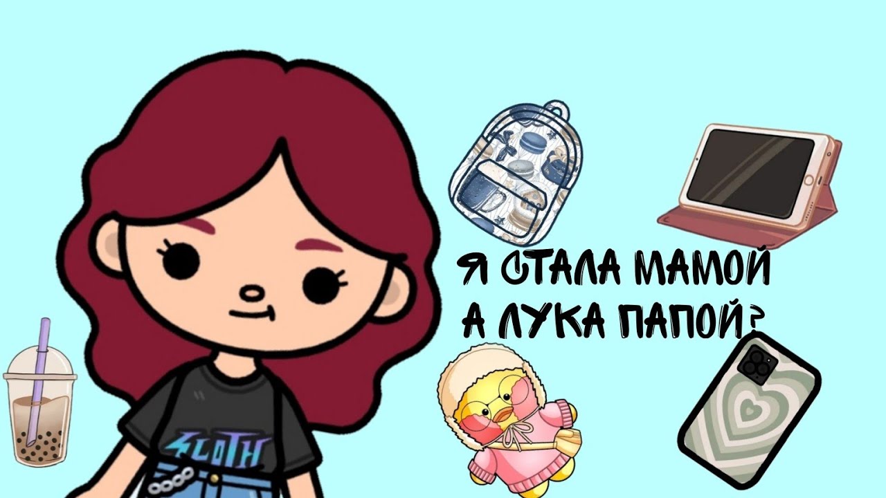 у нас появился ребёнок? /// тока бока /// Inessa San /// - YouTube