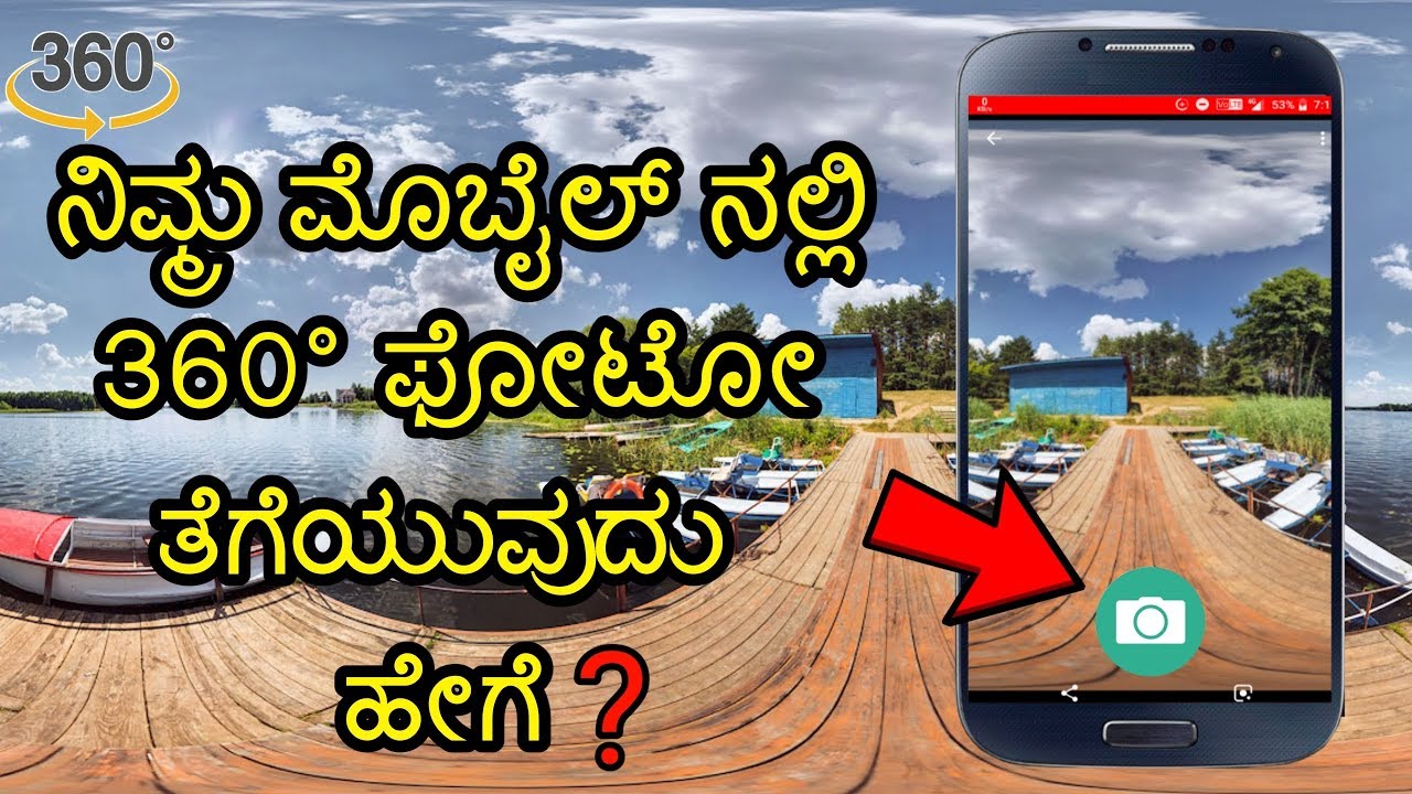 How To Take 360° Photos Using Android Mobile ? - YouTube