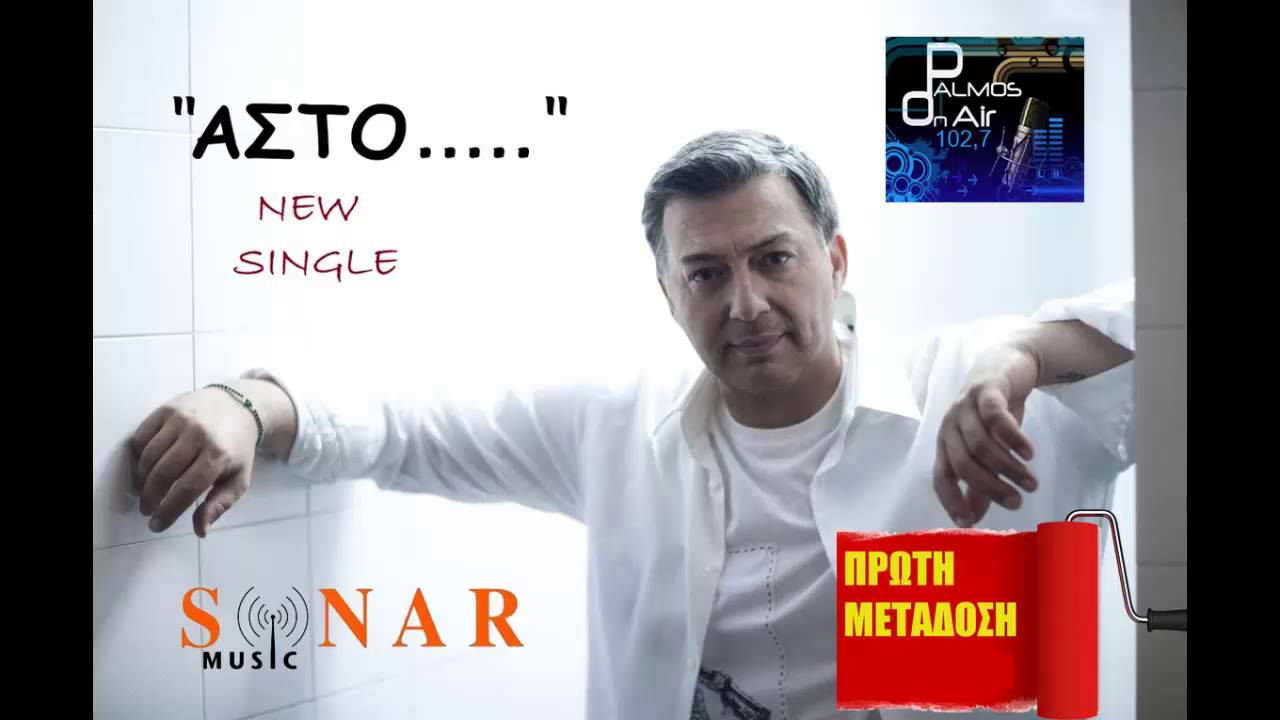 Palmos Radio 102.7Fm Νικος Μακροπουλος Αστο *Πρωτη Μεταδοση* 2014 - YouTube