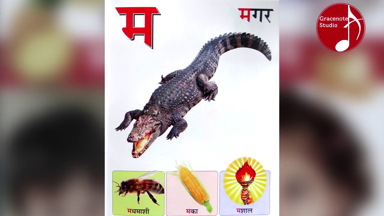 Marathi Mulakshare (Marathi Alphabet) - YouTube