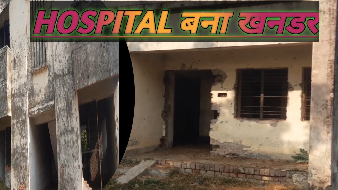 SARKARI HOSPITAL BANA KHANDER VLOG@ActiveRahul #hospital#vlog #vlogger ...