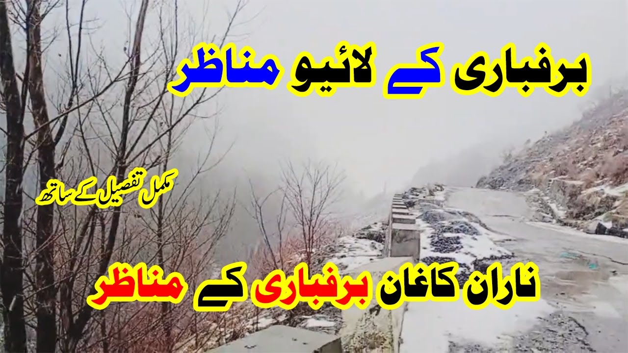 naran kaghan snowfall 2025 | naran update today 2025 | naran kaghan ...