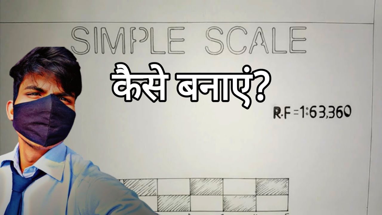 simple scale| साधारण मापनी| simple scale geography practical|simple ...