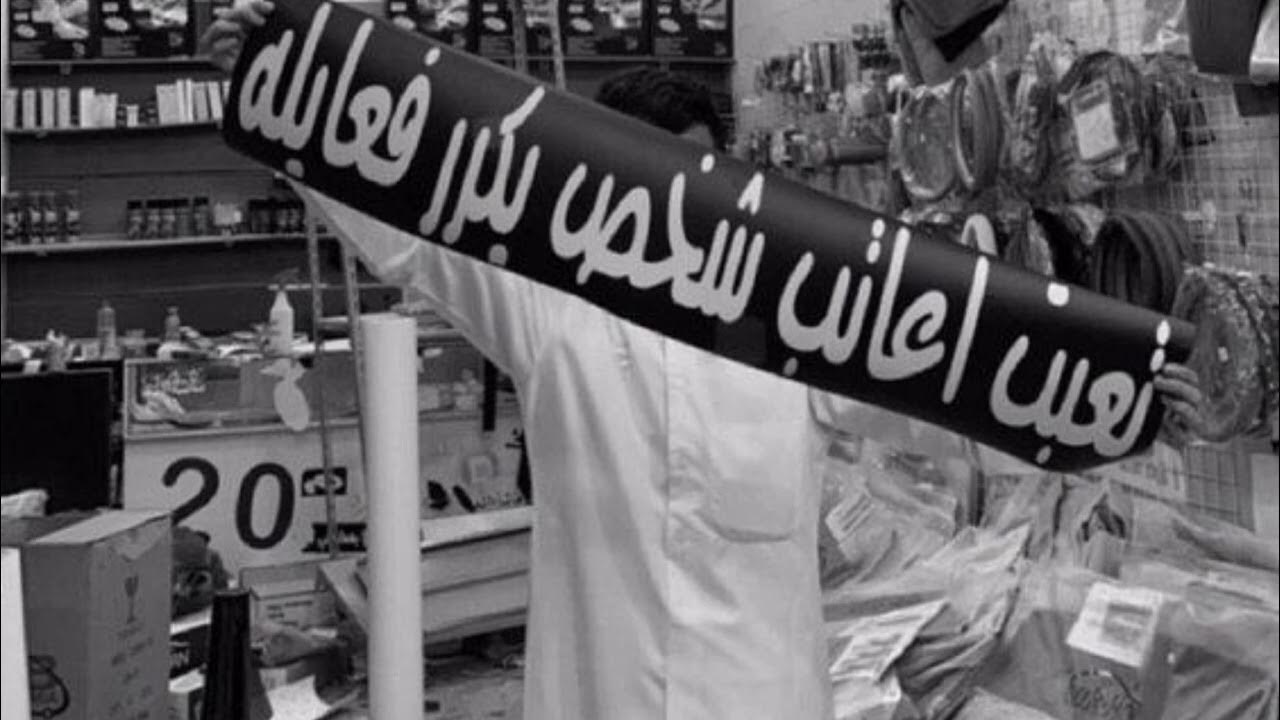 جميع الناس تدري عن شقايه Youtube