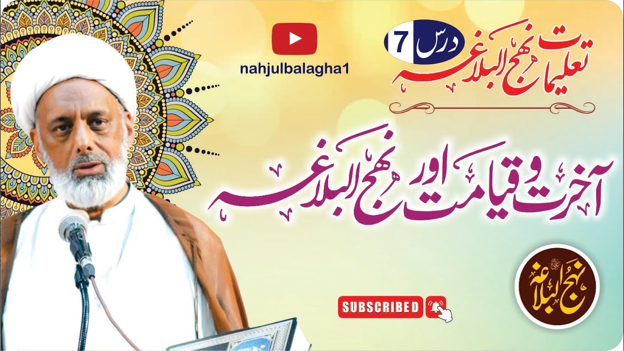 Teachings of Nahjul Balagha | Day of Judgment - YouTube
