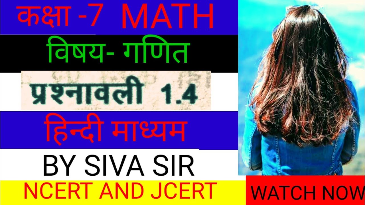 #7th CLASS-7, MATH EX-1. 4 IN HINDI MEDIUM BY SIVA SIR 100%(FAST STUDY ...