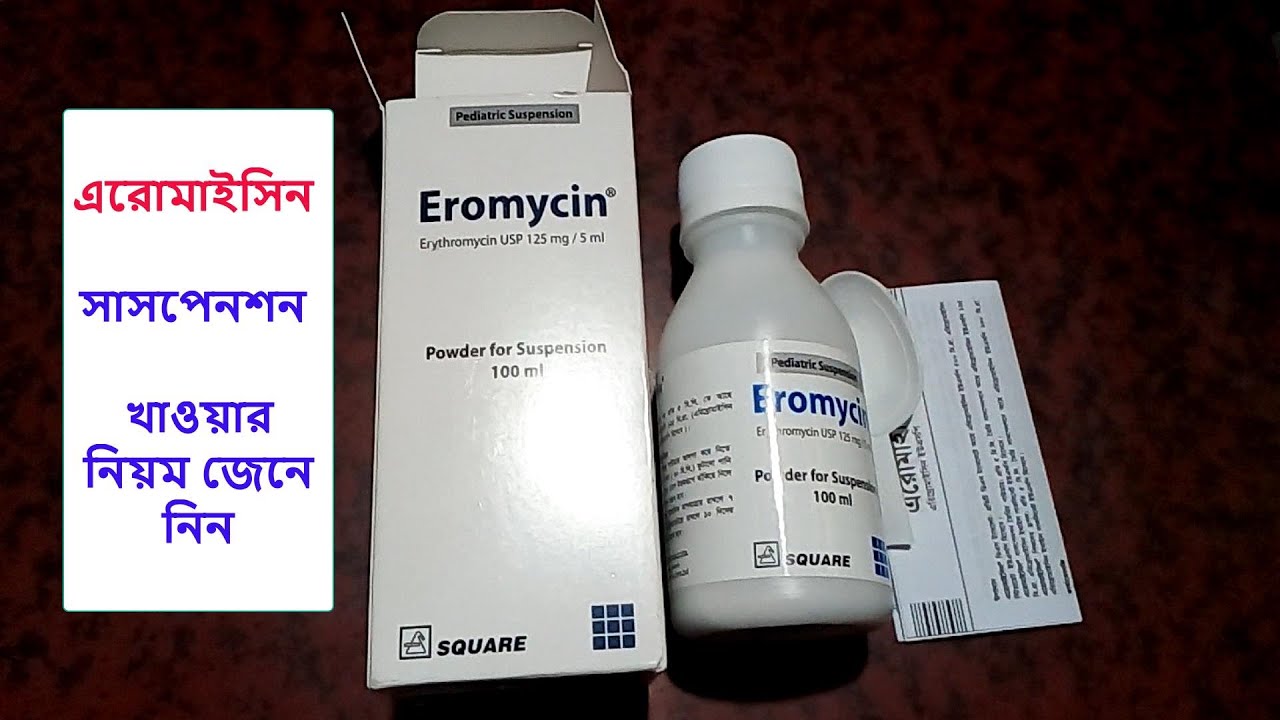 Eromycin Powder For Suspension 100ml - YouTube