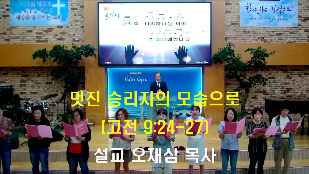 멋진 승리자의 모습으로 (고전 9:24-27) - YouTube
