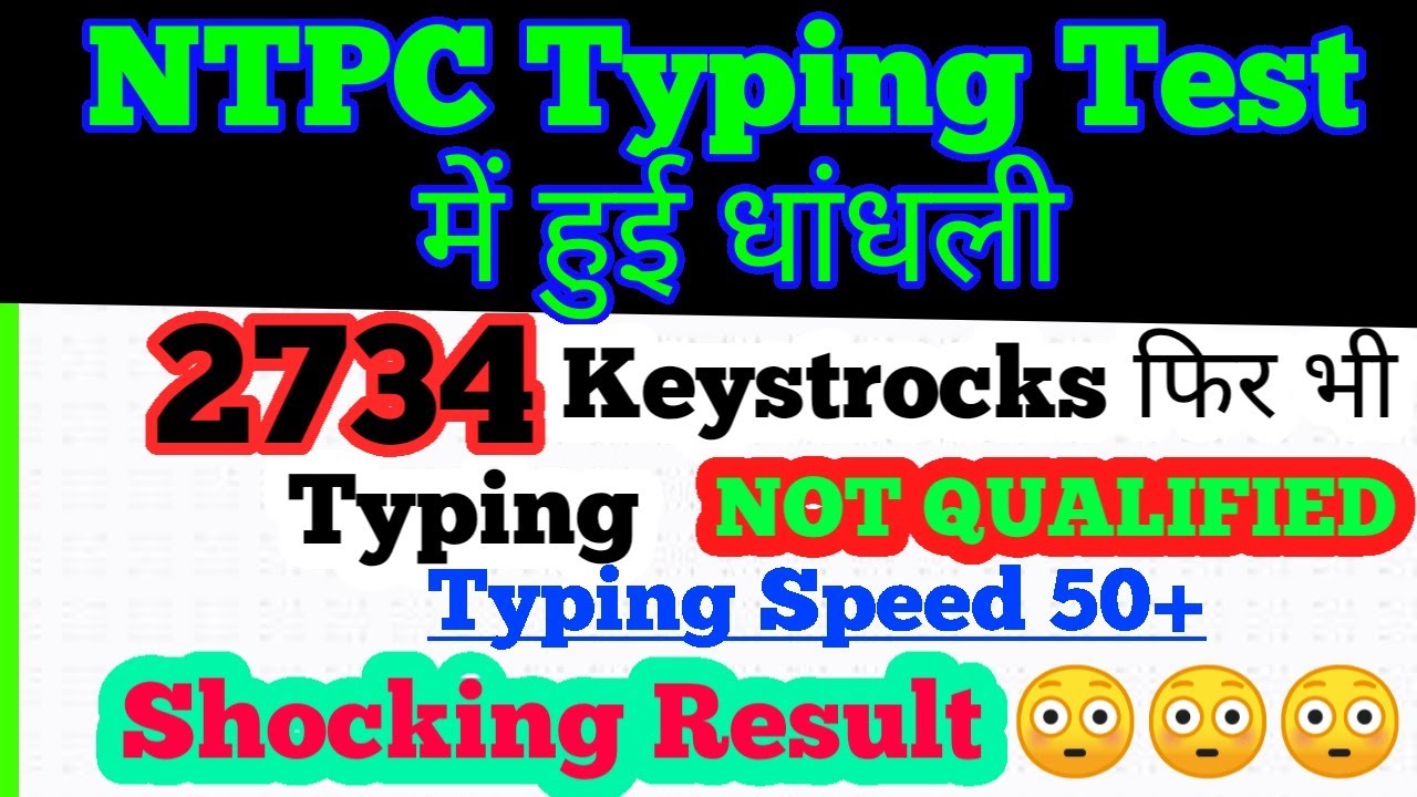 NTPC TYPING TEST RESULT में हुई बड़ी गड़बड़ | My Shocking Ntpc Typing ...