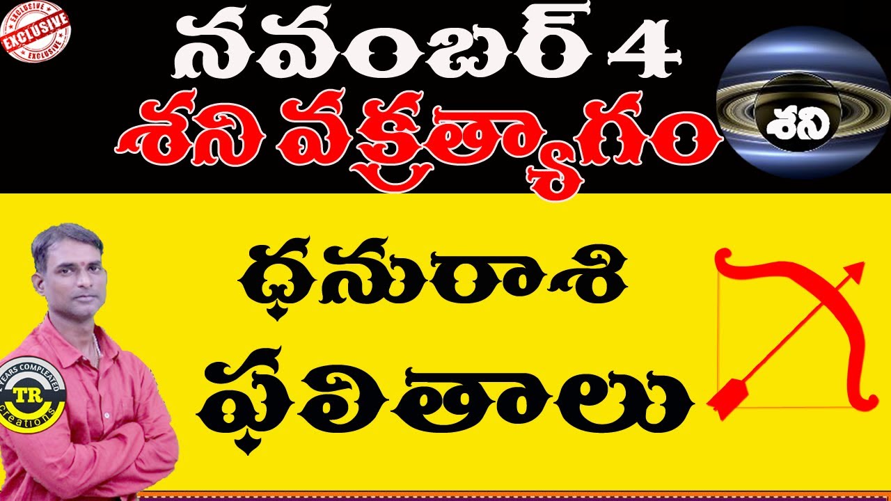 DANASU RASI SANI VAKRA TYAGHAM || NOV 4TH || TR CREATIONS || - YouTube