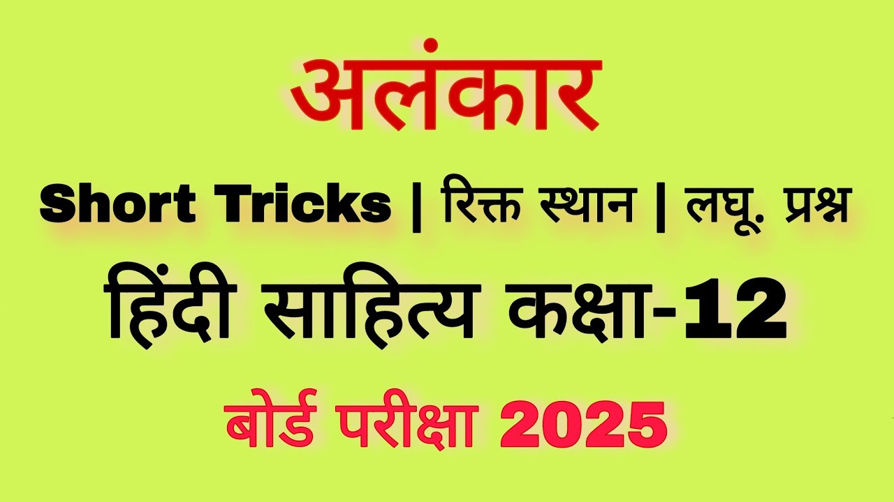 alankar in hindi | alankar class 12 | class 12th hindi alankar | अलंकार ...