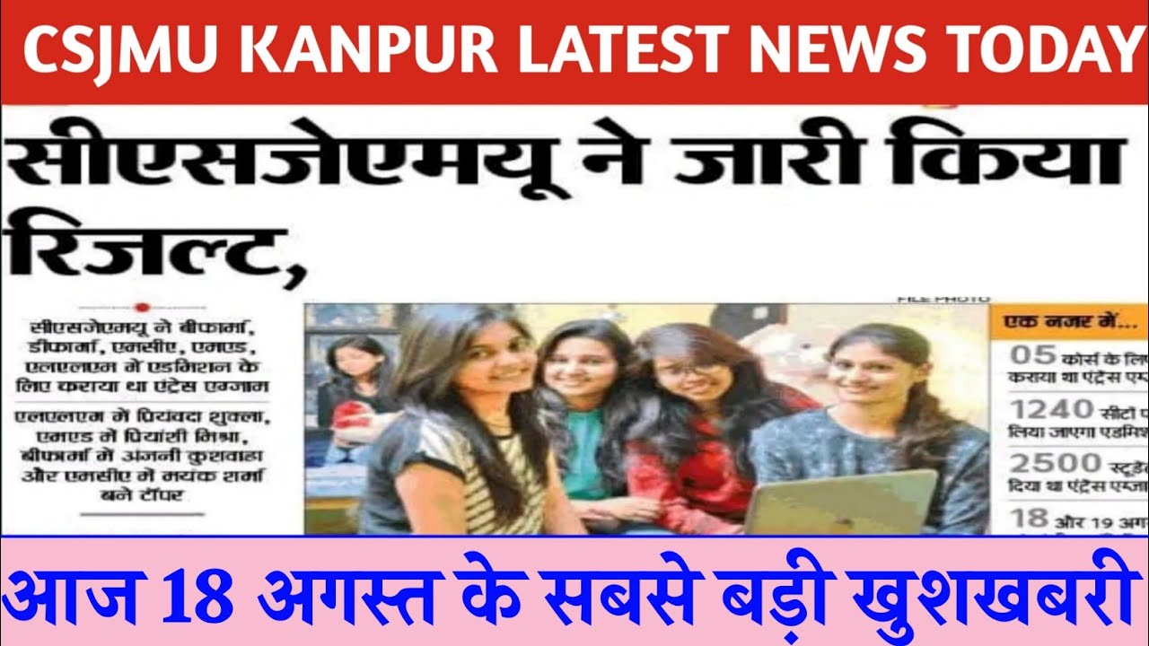 Csjmu Results 2022 | Csjm Result 2022 | Kanpur University Result 2022