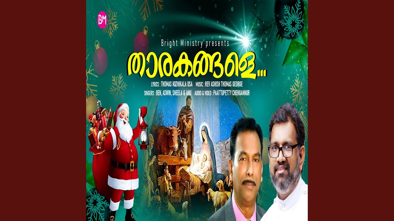 Tharakangale (Malayalam Christmas Song) (feat. Benn, Aswin, Sheela ...
