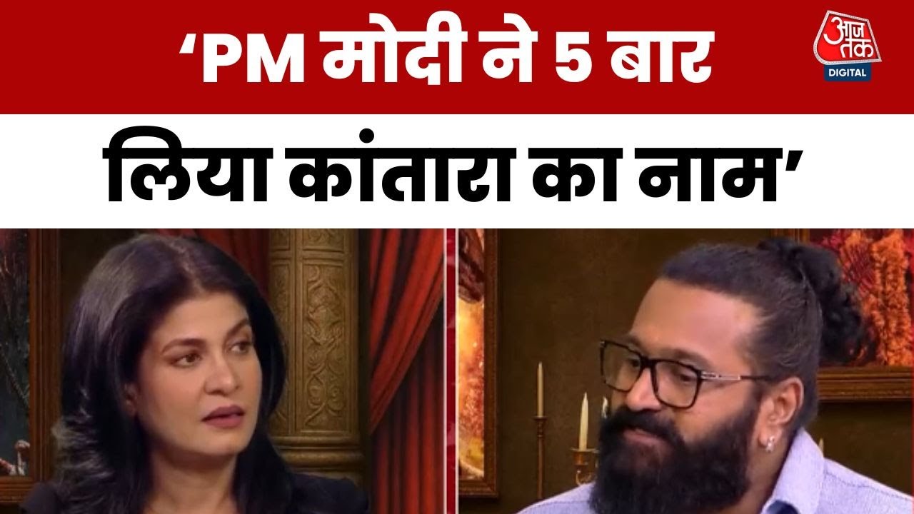 EXCLUSIVE: Kantara की सफलता, PM Modi ने की तारीफ | Rishab Shetty ...