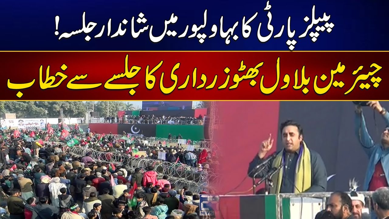 PPP Jalsa In Bahawalpur - Bilawal Bhutto Zardari Address To Jalsa ...