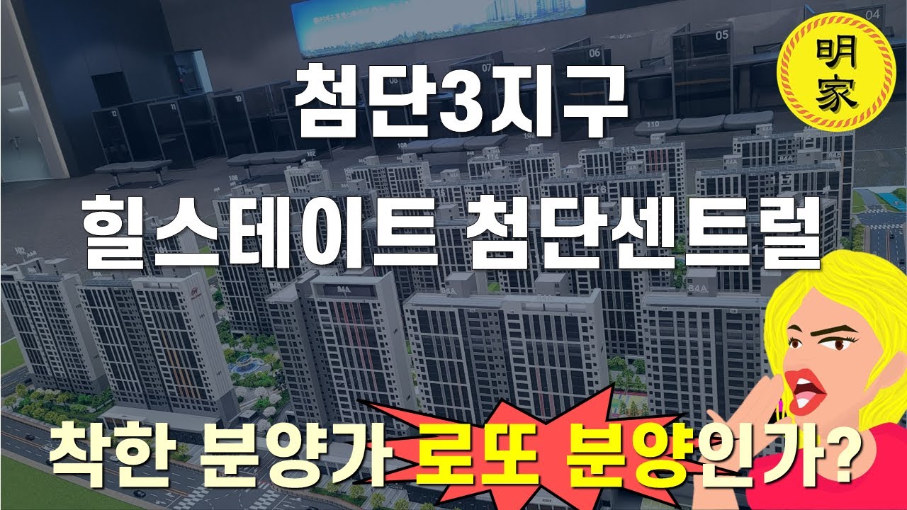 광주아파트 분양시장 역대급 반응 진짜 로또 분양인가 첨단3지구 힐스테이트 첨단센트럴 평당1 500만원 Youtube