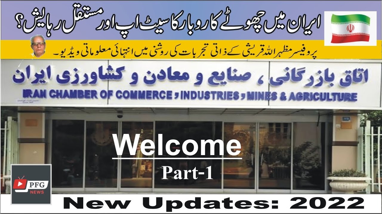 How To Small Business Starting With Iran/PFG News - YouTube