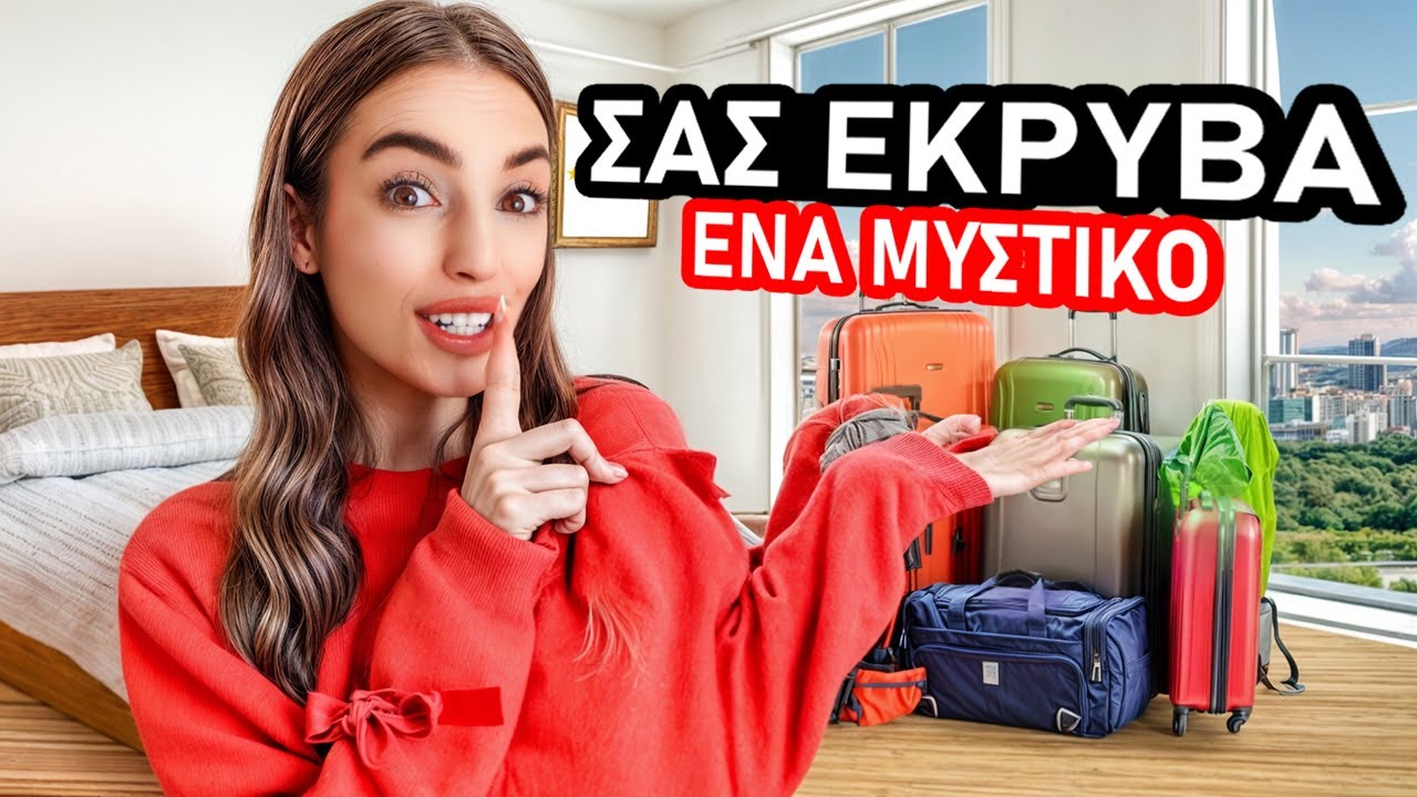 ΣΑΣ ΕΚΡΥΒΑ ΕΝΑ ΜΥΣΤΙΚΟ | Manuella - YouTube