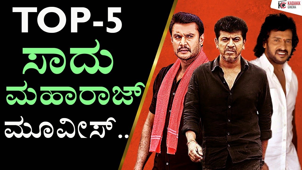 Top 5 Must Watch Movies Of Sadhu Kokila | Sadhu Maharaj | Kadakk Cinema ...