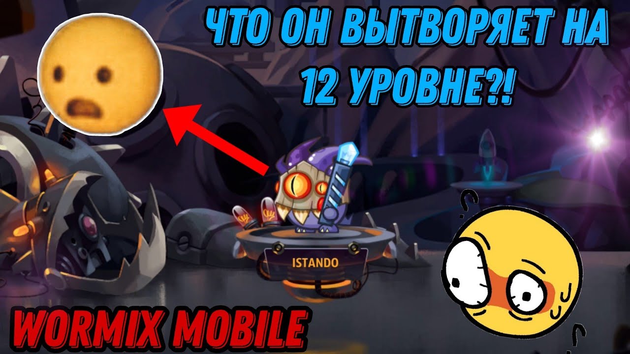 ЧТО ТВОРИТ ЭТА ЭКИПИРОВКА НА 12 УРОВНЕ?! ЖЕСТЬ НА СТАВКАХ! || ПОСЛЕДНИЙ БОЙ В 2024 || WORMIX ...