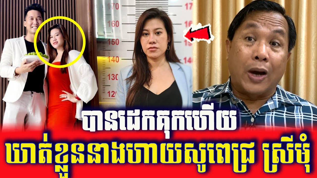 Pheng Vannak Details Police Force Detain High Show Woman Mrs. Pich Srey, For Issuing Fake Checks ...