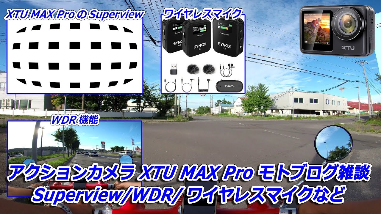 アクションカメラ XTU MAX Pro モトブログ雑談 Superview/WDR/ワイヤレスマイクなど - YouTube