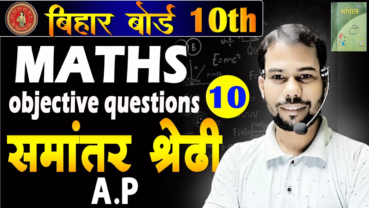 class 10 maths objective quesdtions ||samantar shreni 10th objective ...