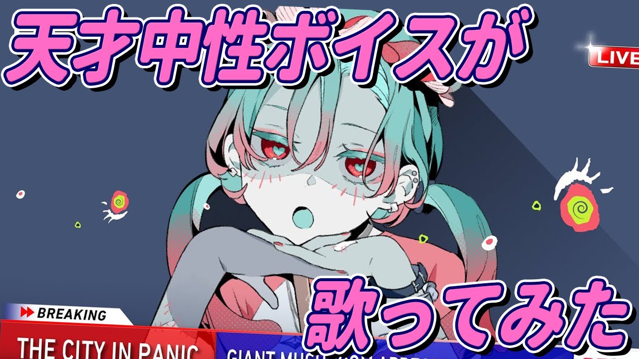 ゾンビ 歌ってみた Relu【すたぽら】 Youtube