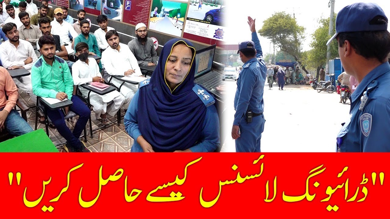 How you can Get Driving License - Traffic Police Multan Driving School ...