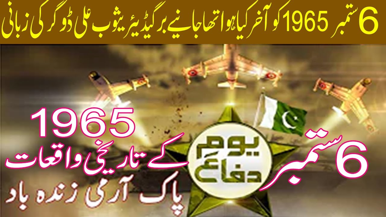 defenceday6 september 1965 Pakistan Defence Day | Indo Pak 1965 History ...