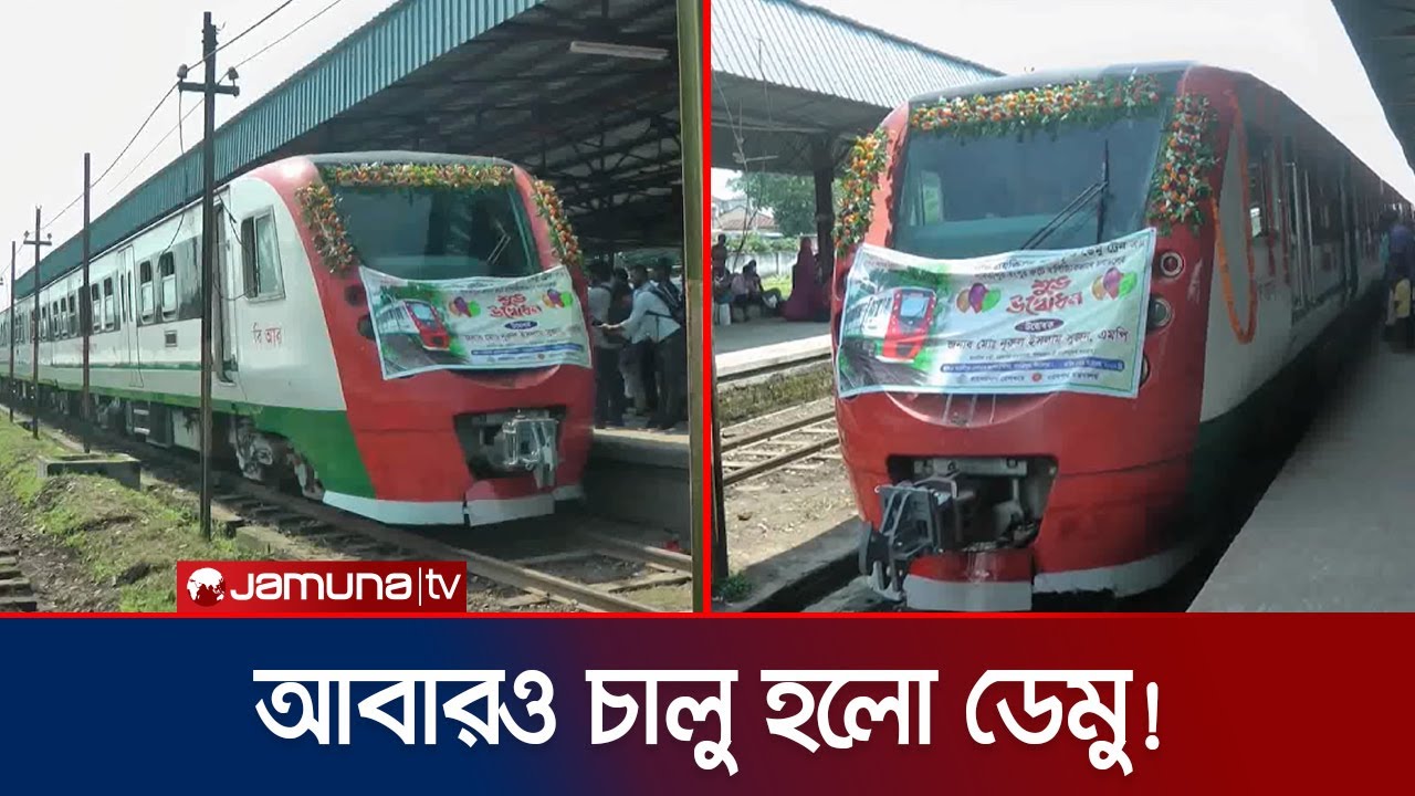 বিদেশি নয়, দেশীয় প্রকৌশলীরাই আবার চালু করলেন ডেমু ট্রেন | DEMU | BD ...