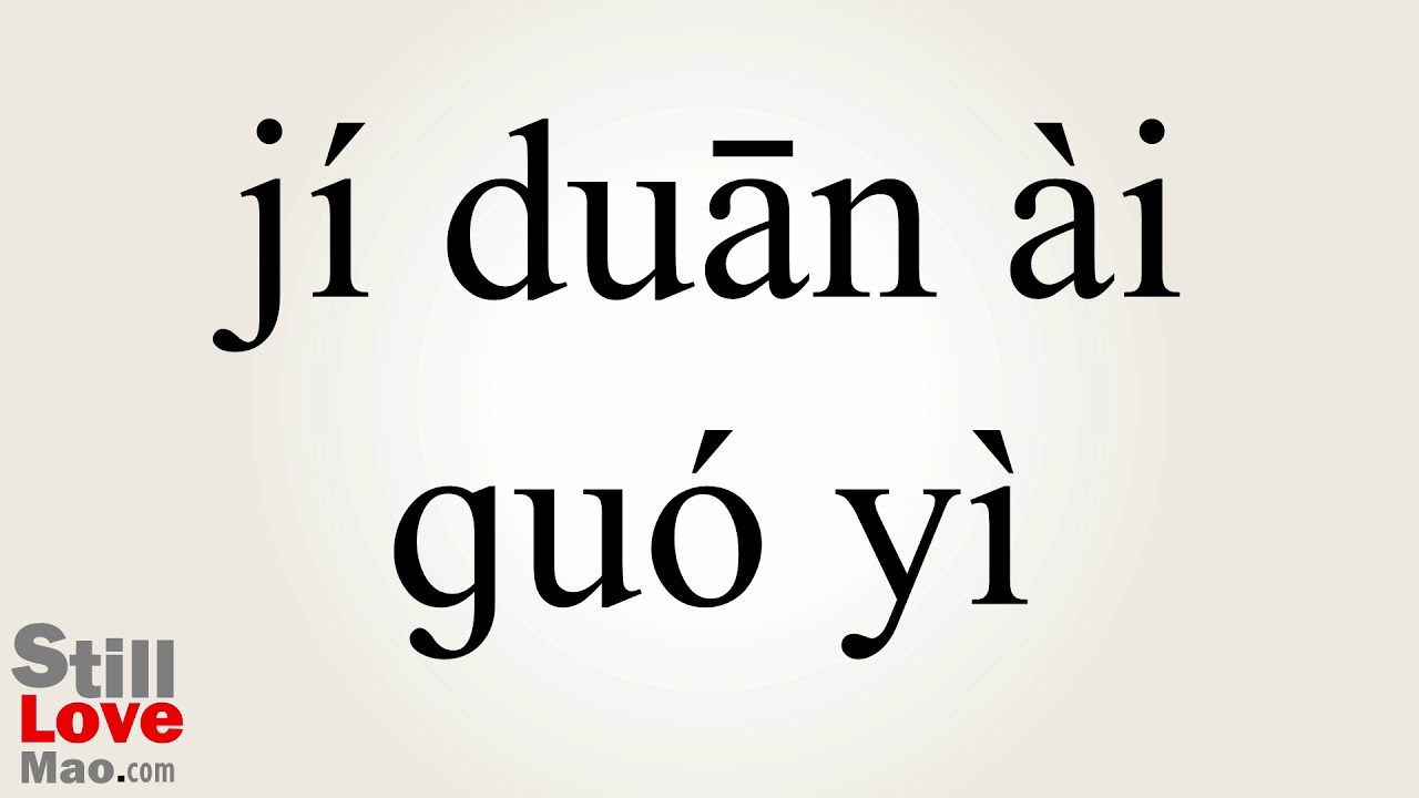 How to Say Jingo in Chinese - YouTube