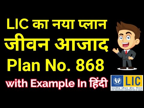LIC Jeevan Azad Plan 868 all details in Hindi | New LIC जीवन आज़ाद 868 ...