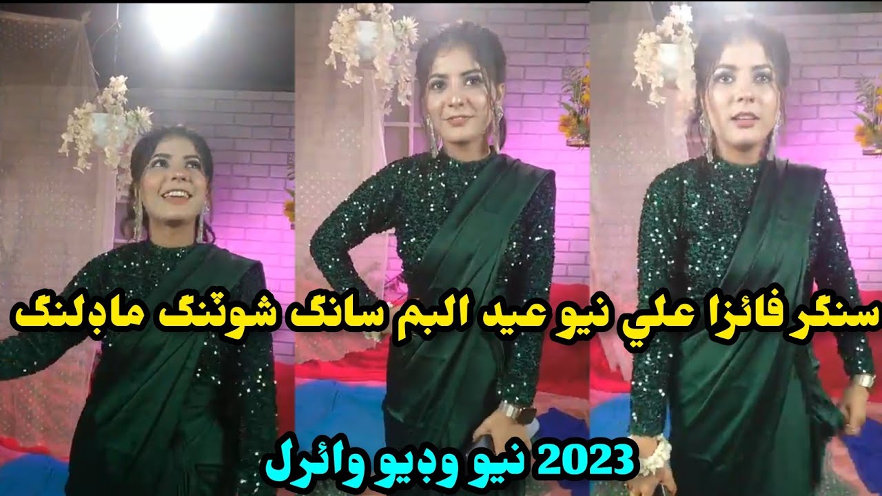 Singer Faiza Ali New Eid Album Shoting & Modeling Dance New Song New ...