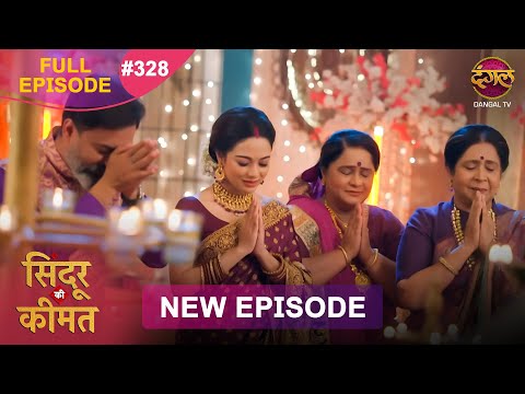 Sindoor Ki Keemat | Full Episode 328 | Pyar Ki Anokhi Kahani | Dangal TV